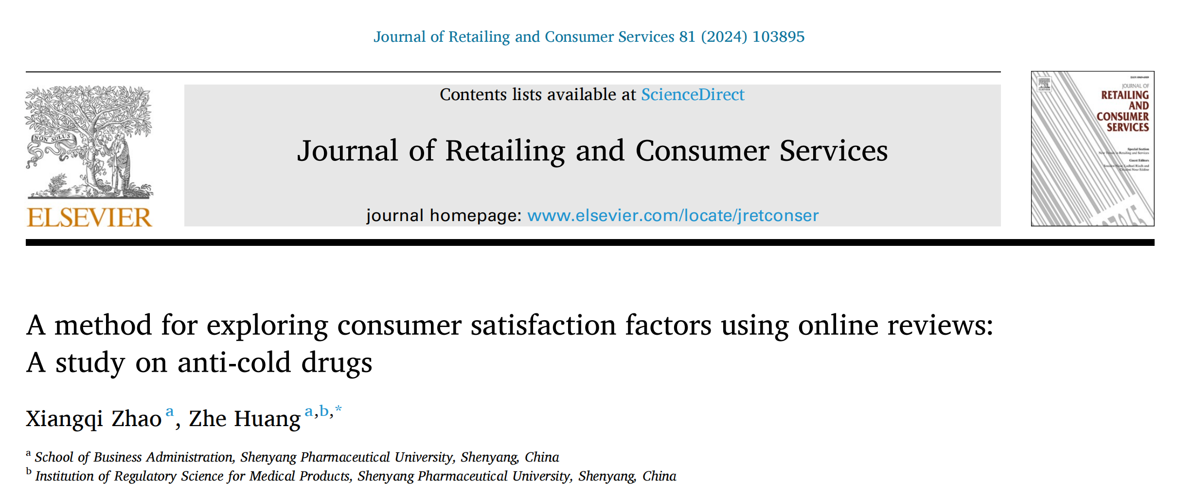 沈阳药科大学黄哲教授团队在《Journal of Retailing and Consumer Services》上发表最新研究成果-沈阳药科 ...